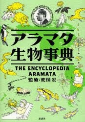 YESASIA: aramata seibutsu jiten - aramata hiroshi - Books in Japanese ...