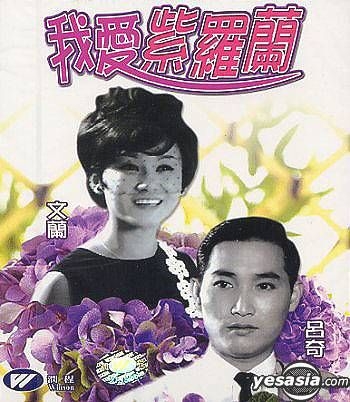 YESASIA: Wo Ai Zi Luo Lan VCD - Lui Kei, Wen Lan, Winson Entertainment ...