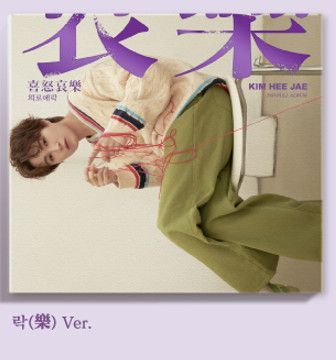 YESASIA: Kim Hee Jae 2nd Full Album (Lak Version) CD - Kim Hee Jae, 2% Entertainment (Korea ...