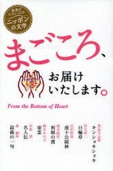 YESASIA: magokoro otodoke itashimasu dokushiyo ga tanoshiku naru ...