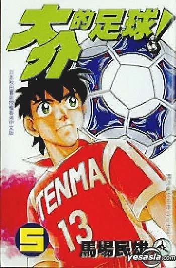 YESASIA: The Football Of Dai Gaai Vol.5 - Baba Tamio, Ocean - Comics in ...