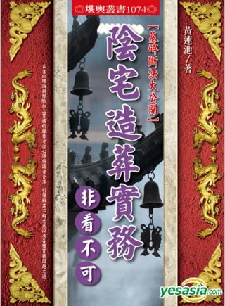 YESASIA: Yin Zhai Zao Zang Shi Wu Fei Kan Bu Ke - Huang Lian Chi, Jin ...