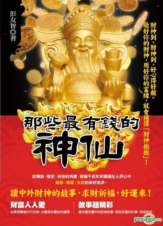 YESASIA: Na Xie Zui You Qian De Shen Xian : Cong Chuan Shuo , Li Shi ...