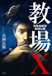 YESASIA: kiyoujiyou etsukusu kiyoujiyou X keiji shidoukan kazama ...