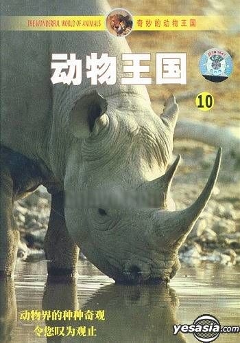YESASIA: The Wonderful World Of Animals (VCD) (Vol.10) (China Version ...