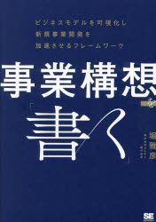 YESASIA: jigiyou kousou o kaku bijinesu moderu o kashika shi shinki ...