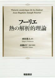 YESASIA: fu rie netsu no kaisekiteki riron - fu rie J B jiyozefu ...