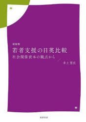YESASIA: wakamono shien no nichiei hikaku shiyakai kankei shihon no ...