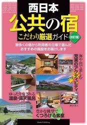 YESASIA: nishinihon koukiyou no yado kodawari gensen gaido - anguru ...