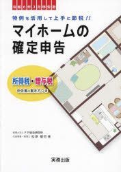 YESASIA: mai ho mu no kakutei shinkoku 2024 2024 shiyotokuzei zouyozei ...