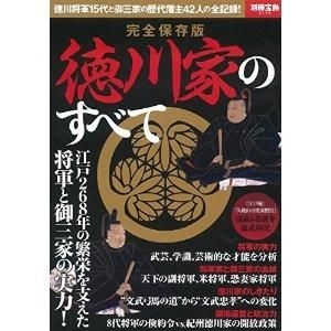 YESASIA: Tokugawake no Subete - - Books in Japanese - Free Shipping ...