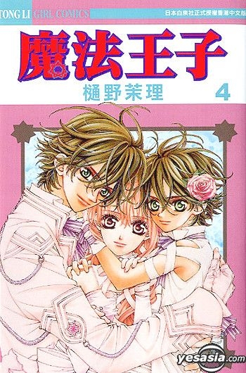 YESASIA: Magic Prince (Vol.4) (End) - Hino Matsuri, Tong Li (HK ...