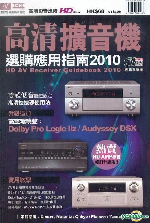 YESASIA: Gao Qing Kuo Yin Ji Xuan Gou Ying Yong Zhi Nan2010 - La Jiao ...