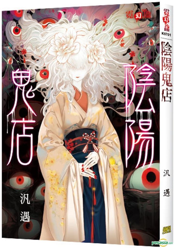 YESASIA: Yin Yang Gui Dian - Fan Yu, Yao Yue Wen Hua - Taiwan Books ...