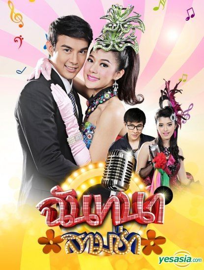 YESASIA: Chantana Sam Cha (2016) (DVD) (Ep. 1-28) (End) (Thailand ...