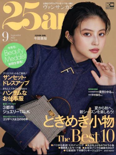 YESASIA: 25ans 01863-09 2022 - - Japanese Magazines - Free Shipping - North America Site