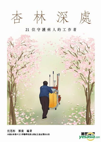 YESASIA: Xing Lin Shen Chu——21 Wei Shou Hu Bing Ren De Gong Zuo Zhe ...