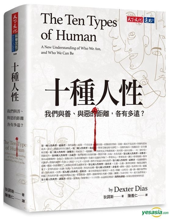 YESASIA: The Ten Types of Human: A New Understanding of Who We Are, and ...