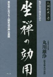 YESASIA: rinzai dempou no shike ga kataru zazen no kouyou zazen no ...