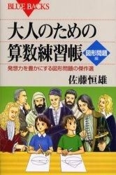 YESASIA: otona no tame no sansuu renshiyuuchiyou zukei mondaihen buru ...