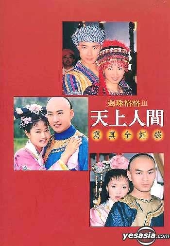 YESASIA: Princess Returning Pearl III All Record PHOTO ALBUM,PHOTO ...