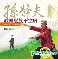 YESASIA: Sun Jing Fu Jiao Yin Fa Zu Bu Sheng Bing- Tui Tui Pai Pai ...