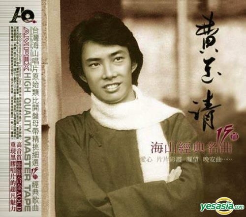 YESASIA: Fei Yu Qing Hai Shan Jing Dian Ming Qu 15 Shou (AQCD) CD - Fei ...