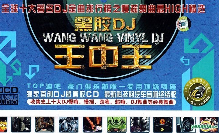 YESASIA: Wang Wang Vinyl DJ (China Version) CD - Instrumental Music ...