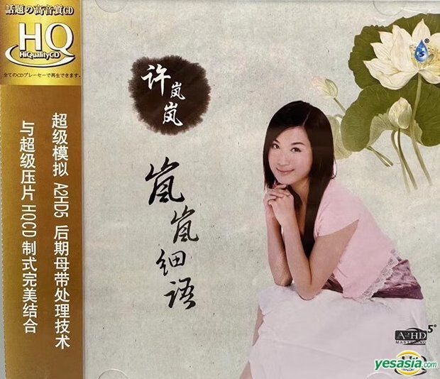 YESASIA: Lan Lan Xi Yu (HQCD) (China Version) Music - Xu Lan Lan, Rain Forest Studio - Mandarin ...