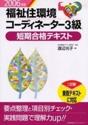 YESASIA : fukushi jiyuukankiyou ko deine ta sankiyuu tanki goukaku ...