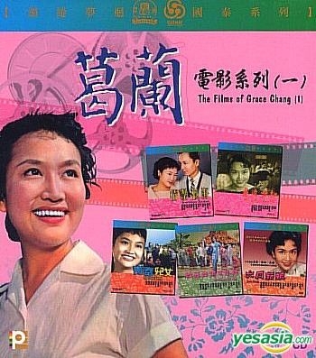 YESASIA: The Films Of Grace Chang (1) (Hong Kong Version) VCD - Grace ...