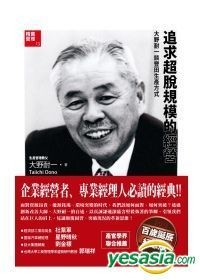 YESASIA: Zhui Qiu Chao Tuo Gui Mo De Jing Ying : Da Ye Nai Yi Tan Feng ...