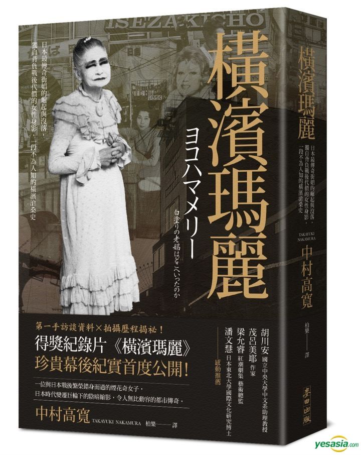 YESASIA: Heng Bin Ma Li : Ri Ben Zui Chuan Qi Jie Chang De Jue Qi Yu ...