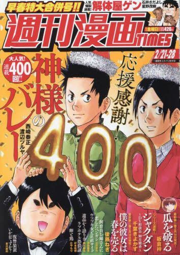 YESASIA : 週刊漫畫 Times 20354-02/28 2025 - - 日本雜誌 - 郵費全免 - 北美網站
