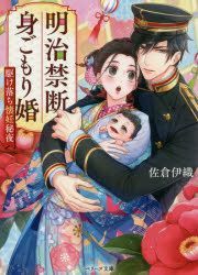 YESASIA: meiji kindan migomorikon kakeochi kainin hiya beri zu bunko sa ...