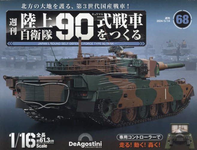 YESASIA: JGSDF Type 90 MBT (Japan) 36892-05/14 2024 - - Japanese ...