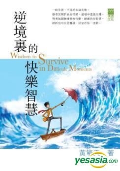 YESASIA: Ni Jing Li De Kuai Le Zhi Hui - HUANG QING TIAN, Qing Sen Wen ...