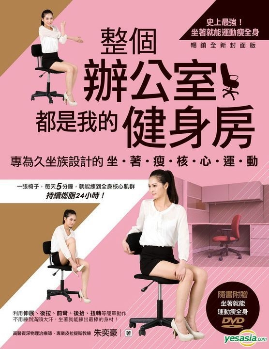 YESASIA: Zheng Ge Ban Gong Shi Du Shi Wo De Jian Shen Fang ! : Zhuan Wei Jiu Zuo Zu She Ji De ...