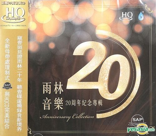 YESASIA : 雨林音樂20周年紀念專輯 (HQCD) (中國版) 鐳射唱片 - 中國群星, 雨林音樂 - 國語音樂 - 郵費全免 - 北美網站