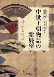 YESASIA : chiyuusei ouchiyou monogatari no shintembou jidai to sakuhin ...