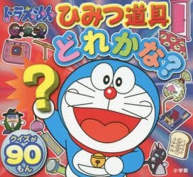 YESASIA: doraemon himitsu dougu dorekana pigi fuamiri shiri zu - Fujiko ...