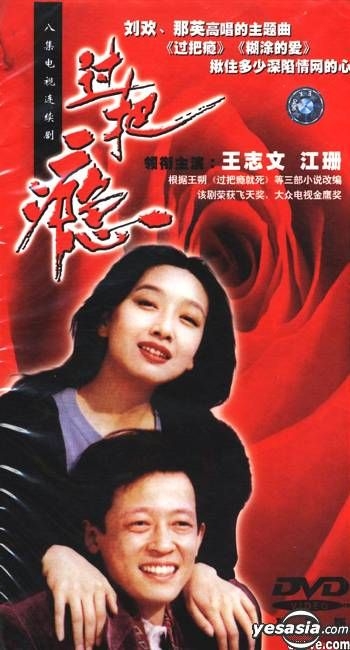 YESASIA: Guo Ba Yin Zhen Cang Ban (DVD) (Vol. 1-8) (China Version) DVD - Wang Zhi Wen, Jiang ...