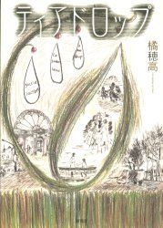 YESASIA: teiadorotsupu - tachibana hotaka - Books in Japanese - Free ...
