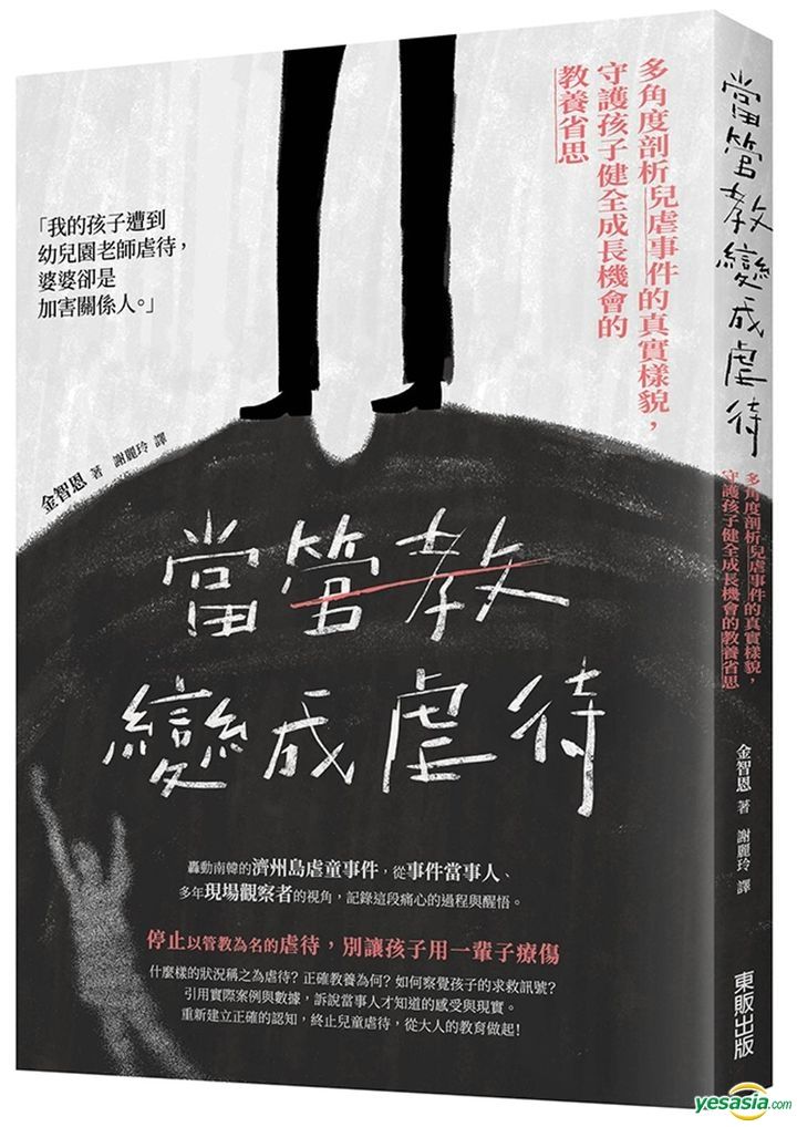 YESASIA: Dang Guan Jiao Bian Cheng Nue Dai : Duo Jiao Du Pou Xi Er Nue ...