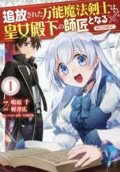 YESASIA: tsuihou sareta bannou mahou kenshi wa koujiyo denka no shishiyou to naru atsutoma ku ...