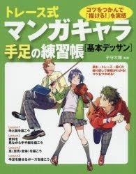 YESASIA: tore sushiki manga kiyara teashi no renshiyuuchiyou kihon ...