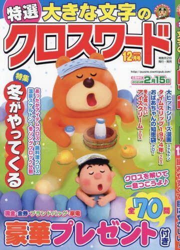 YESASIA: Tokusen Ookina Moji no Crossword 16621-12 2023 - - Japanese ...