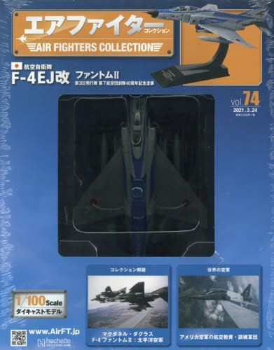 YESASIA: Air Fighter Collection 33984-03/24 2021 - - Japanese Magazines ...