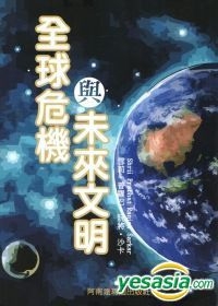 YESASIA: Quan Qiu Wei Ji Yu Wei Lai Wen Ming - Xue Li . Pu Luo Ba ...