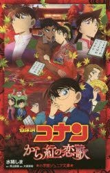 YESASIA: meitantei konan kara kurenai no rabu reta meitantei konan kara ...